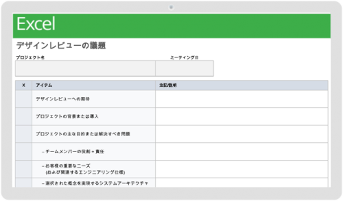 無料の設計レビュー チェックリスト Smartsheet