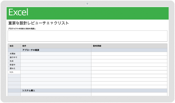 無料の設計レビュー チェックリスト Smartsheet