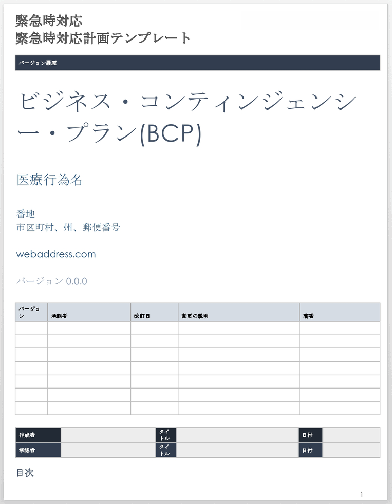 無料の緊急時対応計画テンプレート | Smartsheet