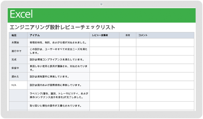 無料の設計レビュー チェックリスト Smartsheet